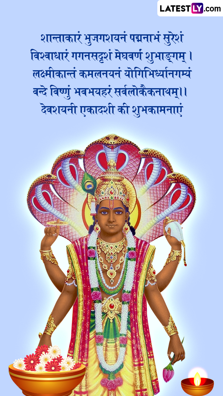 Devshayani Ekadashi 2025: देवशयनी एकादशी की इन हिंदी Quotes, Messages ...